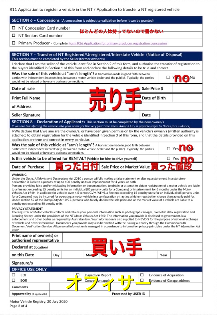 【NT州】 アリススプリングスで車の名義変更する方法！（クルマを売るときの手順） | Masa's Delivery Blog