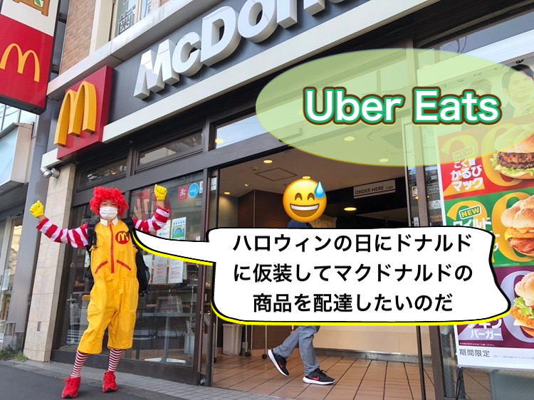 Uber Eats | Masa Blog