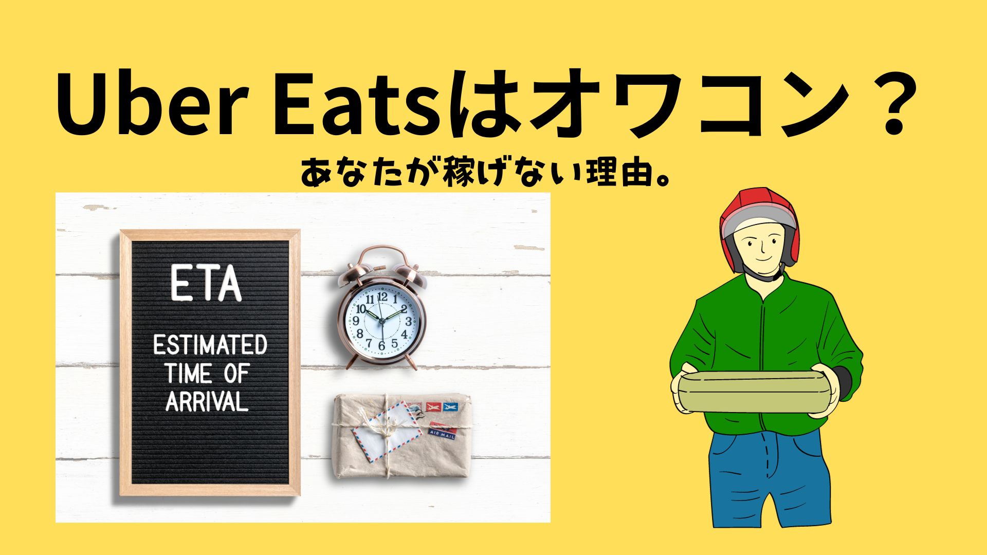 Uber Eats は本当に『オワコン』なのか？稼ぐためのポイント6つまとめてみた！ | Masa's Delivery Blog